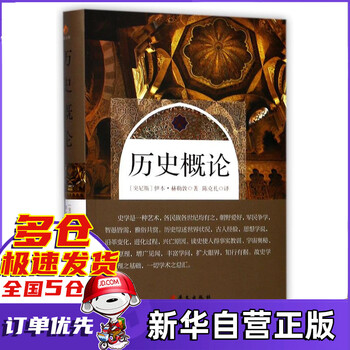 历史概论/丝路文库