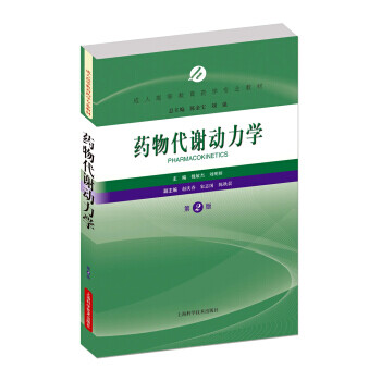 药物代谢动力学