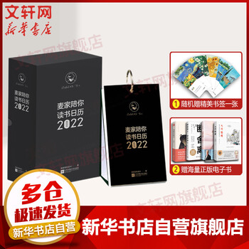 2022日历 麦家陪你读书日历【售价128】