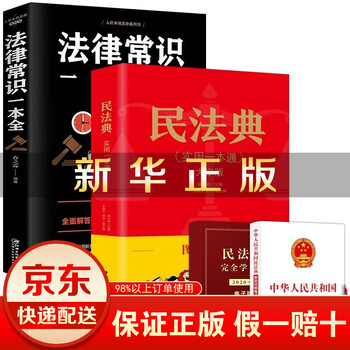 3本中华人民共和国民法典2021版民法典大字版+法律常识一本全+经济常识一本全法律刑法合同法婚姻法律 民法典图解漫画实用版+法律常识全套2册