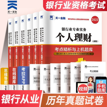 2022银行从业资格考试教材 初级 法律法规与综合能力个人理财贷款银行管理 自选科目 送视频题库 银行试卷 全6册