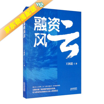 融资风云