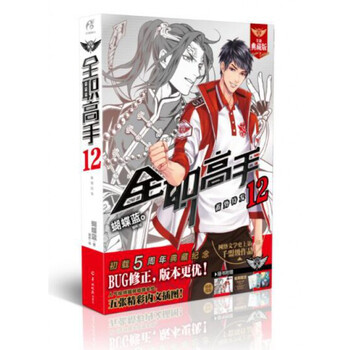 全职高手(12蓄势待发全新典藏版)