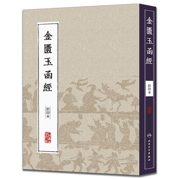 金匮玉函经【正版图书】