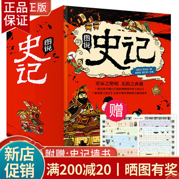 图说史记全套10册中小学生课外阅读经典中国历史故事书写给孩子的白话史记彩图版