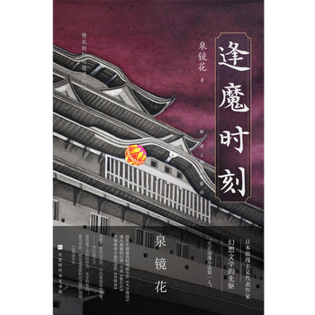 逢魔时刻 图书