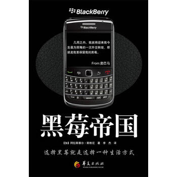 黑莓帝国【正版图书，放心下单】