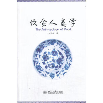 饮食人类学 彭兆荣 北京大学出版社