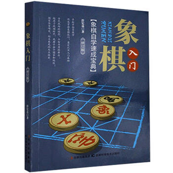 象棋入门
