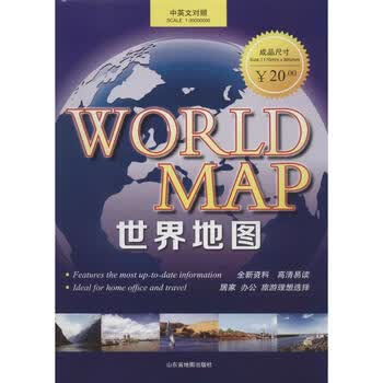 世界地图 