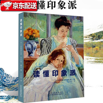 读懂印象派 世界名画大师画作 修拉 高更梵高 罗特列克 博纳尔油画艺术鉴赏美术爱好者学生绘画学习