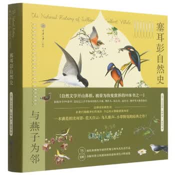 塞耳彭自然史(精)