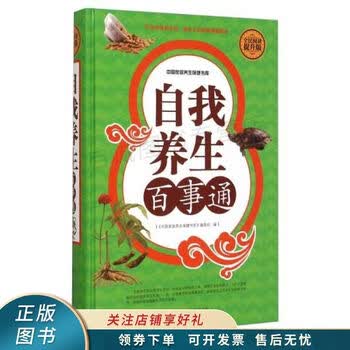 自我养生百事通全民阅读提升版