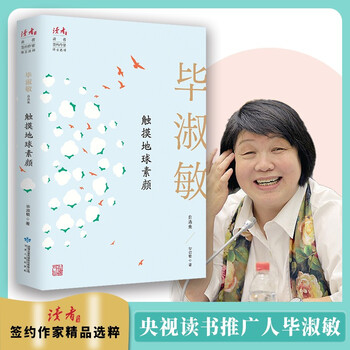触摸地球素颜：毕淑敏自选集