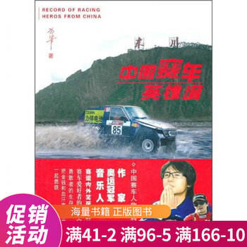 中国赛车英雄谱