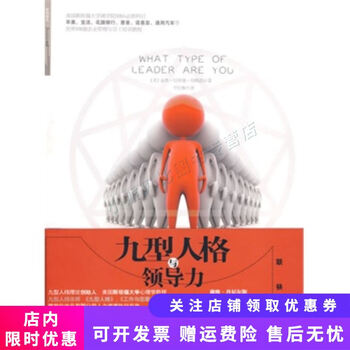 九型人格与领导力