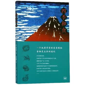 四季和食(一个地质学家的美食探秘)