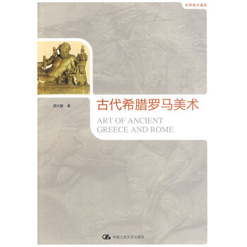 古代希腊罗马美术