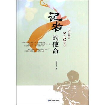 记者的【正版图书】