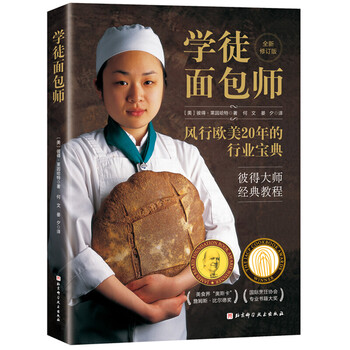 学徒面包师