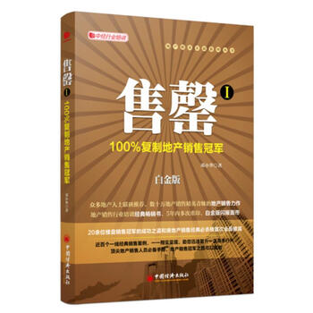 售馨 I 100%复制地产 邓小华【正版书】