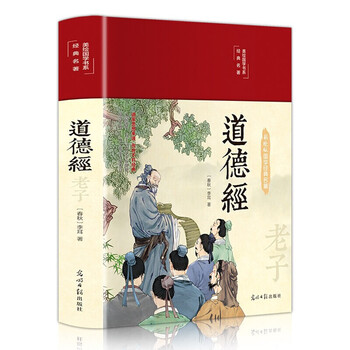 道德经 精装典藏书籍  原文正版老子原著全集完整版 中小学生青少年中国哲学解读国学经典