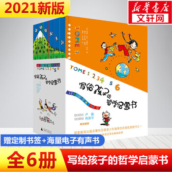 【新版定价276+抽赠免单】写给孩子的哲学启蒙书（合订本套装共6册）儿童文学启蒙故事书[11-14岁] 拉贝著作 新版 图书
