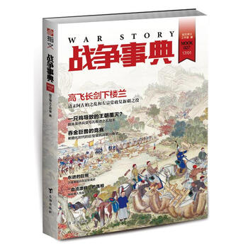战争事典027 指文烽火工作室 著 中信书店