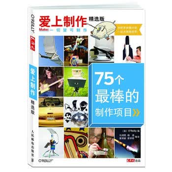 爱上制作精选版—75个棒的制作项目【正版图书】