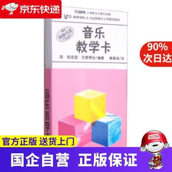 【新华书店官方网店】巴斯蒂安音乐教学卡 上海音乐出版社 9787552300642