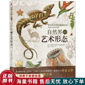 自然界的艺术形态