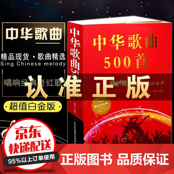 流行歌曲大全百唱不厌难忘的歌新歌老歌一起唱我爱老歌网络经典等唱响中国系列全8册 歌曲歌词乐谱音乐书籍 唱响中国一中华歌曲500首