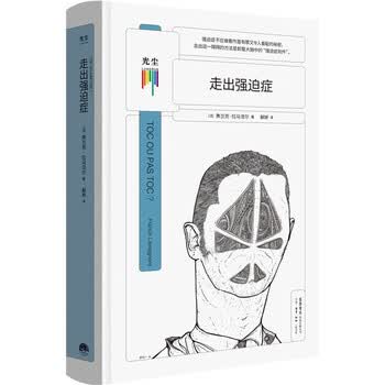 正版包邮  走出强迫症  弗兰克·拉马涅尔 著 解婷 译 知心书 知性系列 生活·读书·新知三联书店