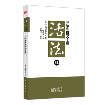 活法(4开始你的明心之路)