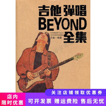 吉他弹唱BEYOND全集