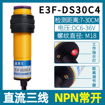 漫反射光电开关 e3f-ds30c4红外线感应npn常开闭pnp激光接近传感器 E3F-DS30C4直流三线NPN常开【图片 价格 品牌 报价】-京东