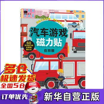 汽车游戏磁力贴-在救援