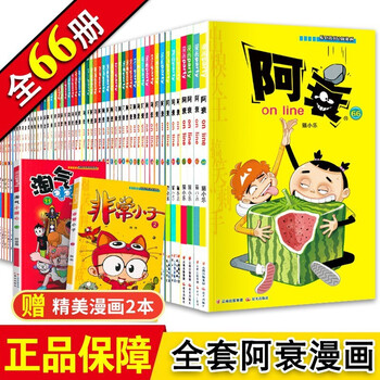 【官方正版 可自选】阿衰漫画书全集1-66册 爆笑校园Q版幽默搞笑漫画书小学生7-10岁 第五辑【41-50册】