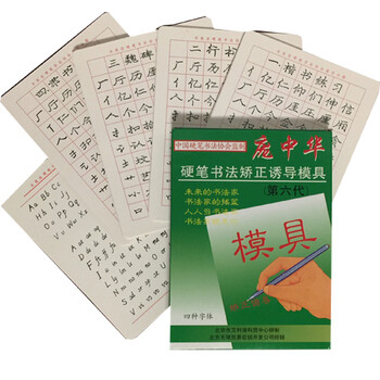 庞中华钢笔凹槽字帖小学生楷书行书魏碑录书练字板行楷中文字