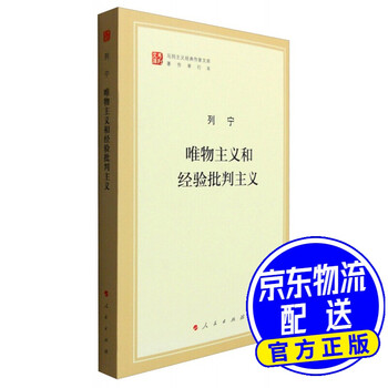 唯物主义和经验批判主义