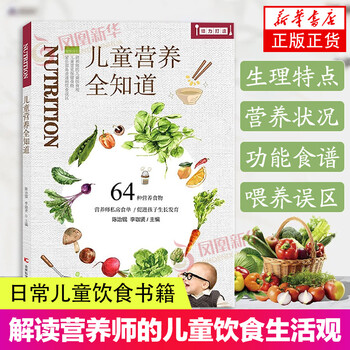 儿童营养全知道 解读营养师的儿童饮食观 陈治锟,李珈贤 编 妇幼保健 生活 吉林科学技术出版社 日常儿童饮食书籍