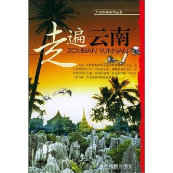 走遍云南.... 曾文军