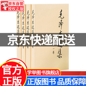 【旗舰店正版】毛泽东选集（套装全4册 普及本）人民出版社 毛泽东选集全套 毛选 毛泽东选集卷 毛泽东文选 正版