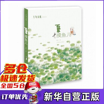 夏(摸鱼儿)/老树画画四季系列