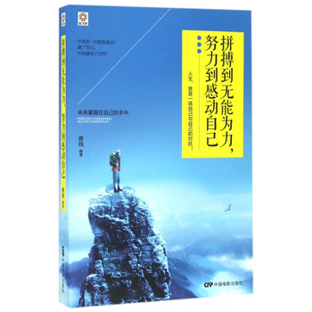 拼搏到无能为力努力到感动自己