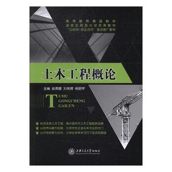 土木工程概论/建筑/书籍分类/建筑史