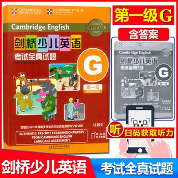 新版剑桥少儿英语考试全真试题 第一级G 剑桥少儿英语第1级G全真试题 扫码听音频 含参考答案