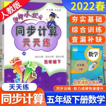 包邮2022春黄冈小状元同步计算天天练五年级下册人教版RJ 小学五年级数学口算题卡练习册