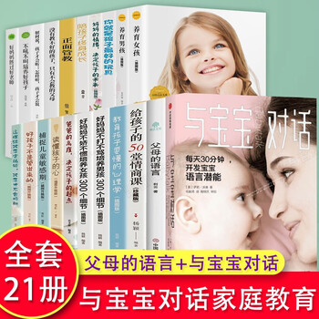 全7册 正版书籍 与宝宝对话每天30分钟充分开发0-4岁宝宝的语言潜能畅销英日韩15年的科学育儿法 英国皇家语言治疗师的科学育儿法 与宝宝对话套装21册