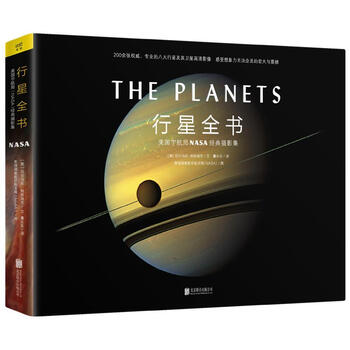 行星全书:美国宇航局NASA经典摄影集 尼尔马拉·纳塔瑞杰 NASA【正版可开发票】